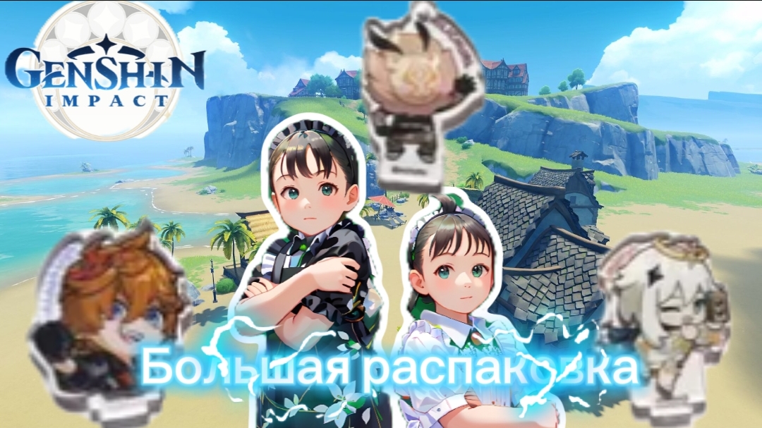 Геншин инпак большая распаковка, приключения года в "Магнит", распаковка товара для детей.