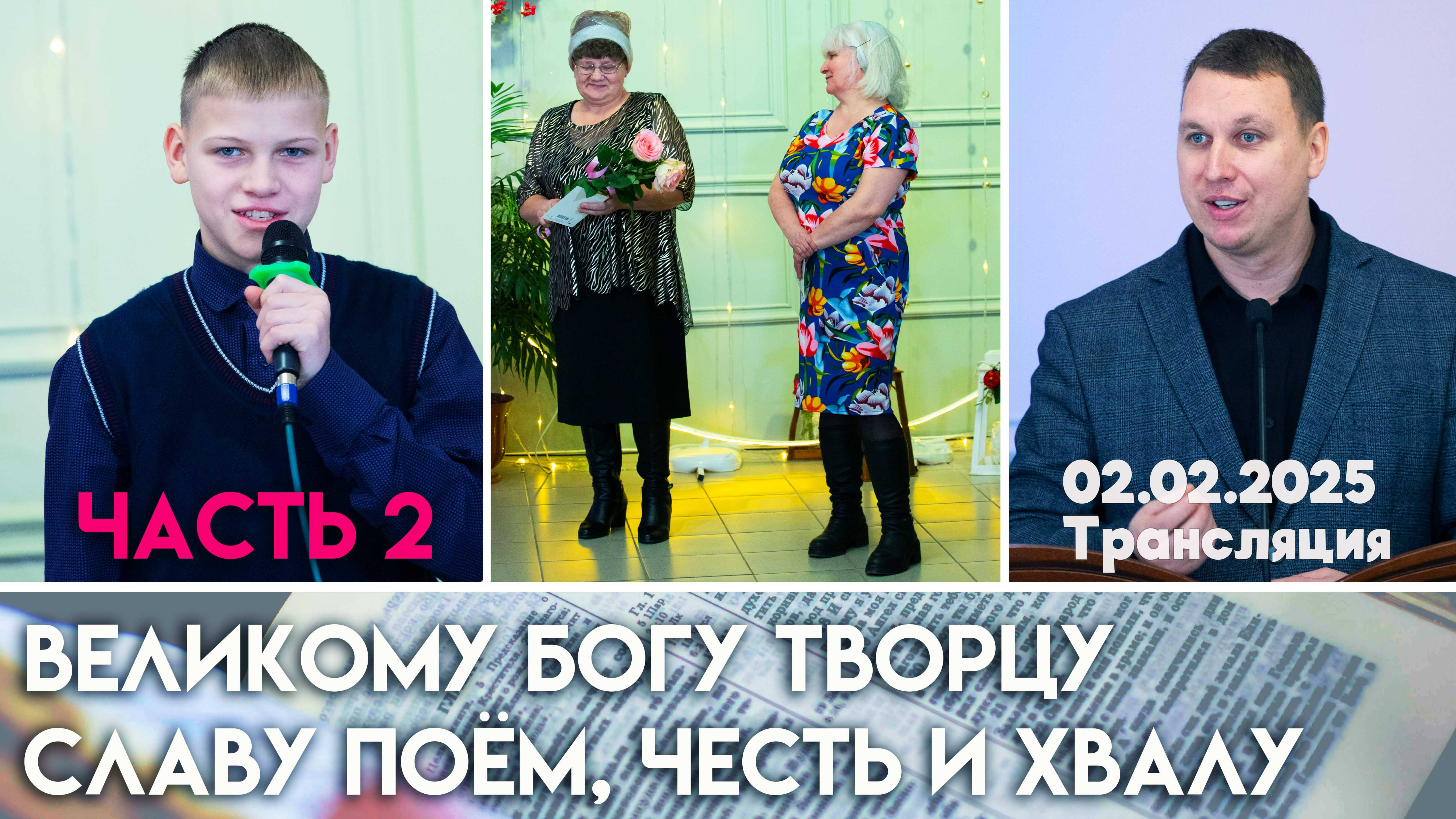 Богослужение Жирятино 02.02.2025