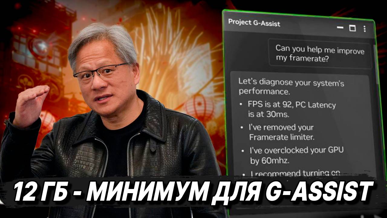 Цирк цен Nvidia, анонс RTX 5060, 12 ГБ для G-Assist, 26 ядер в Zen 6