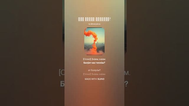 Кто знает Газпром