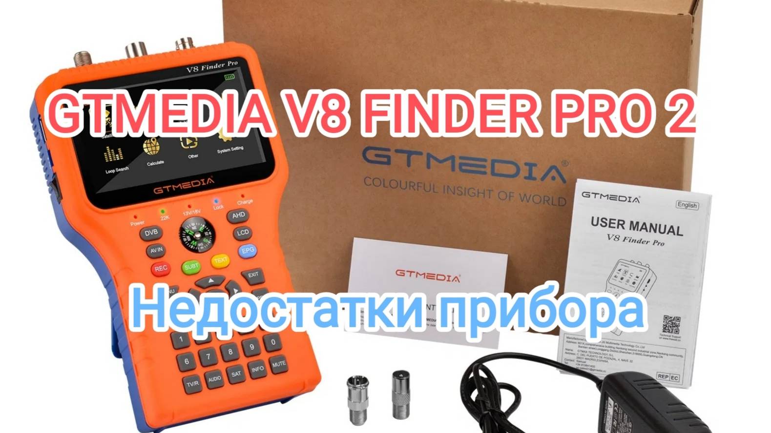 gtmedia v8 finder pro 2. Недостатки прибора