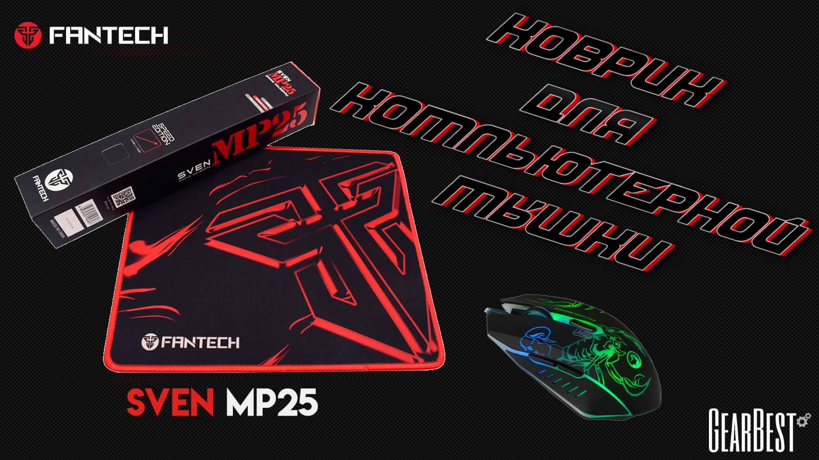 Коврик для компьютерной мышки Fantech Sven MP25