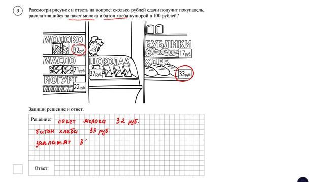 ВПР. Математика. 4 класс. Демовариант. Задание 3. Рассмотри рисунок и ответь на вопрос: сколько