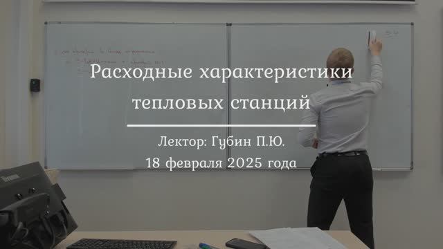 11| Расходные характеристики тепловых станций в задаче оптимизации режима ЭЭС