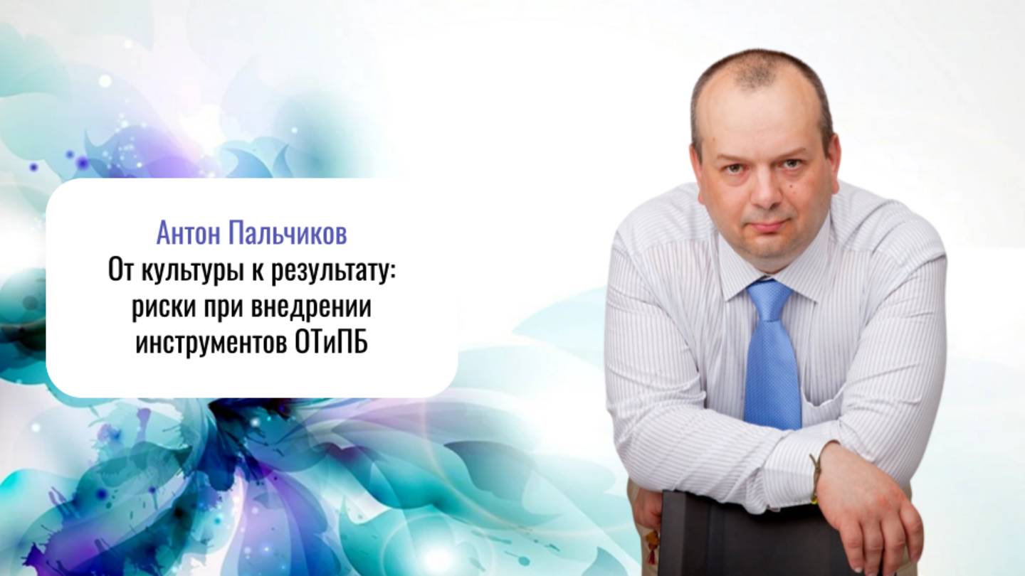 ПИРБиз-2025.1. Антон Пальчиков