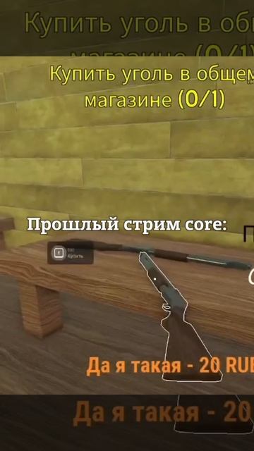 Прошлый стрим core: