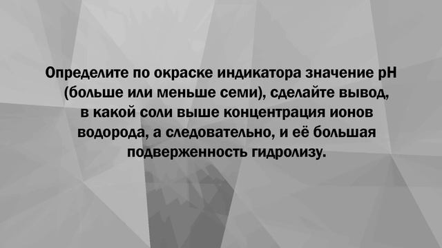 Гидролиз солей - Факторы, влияющие на степень гидролиза солей