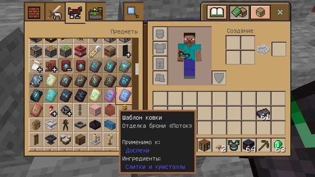 как сделать новую браню в майнкрафт