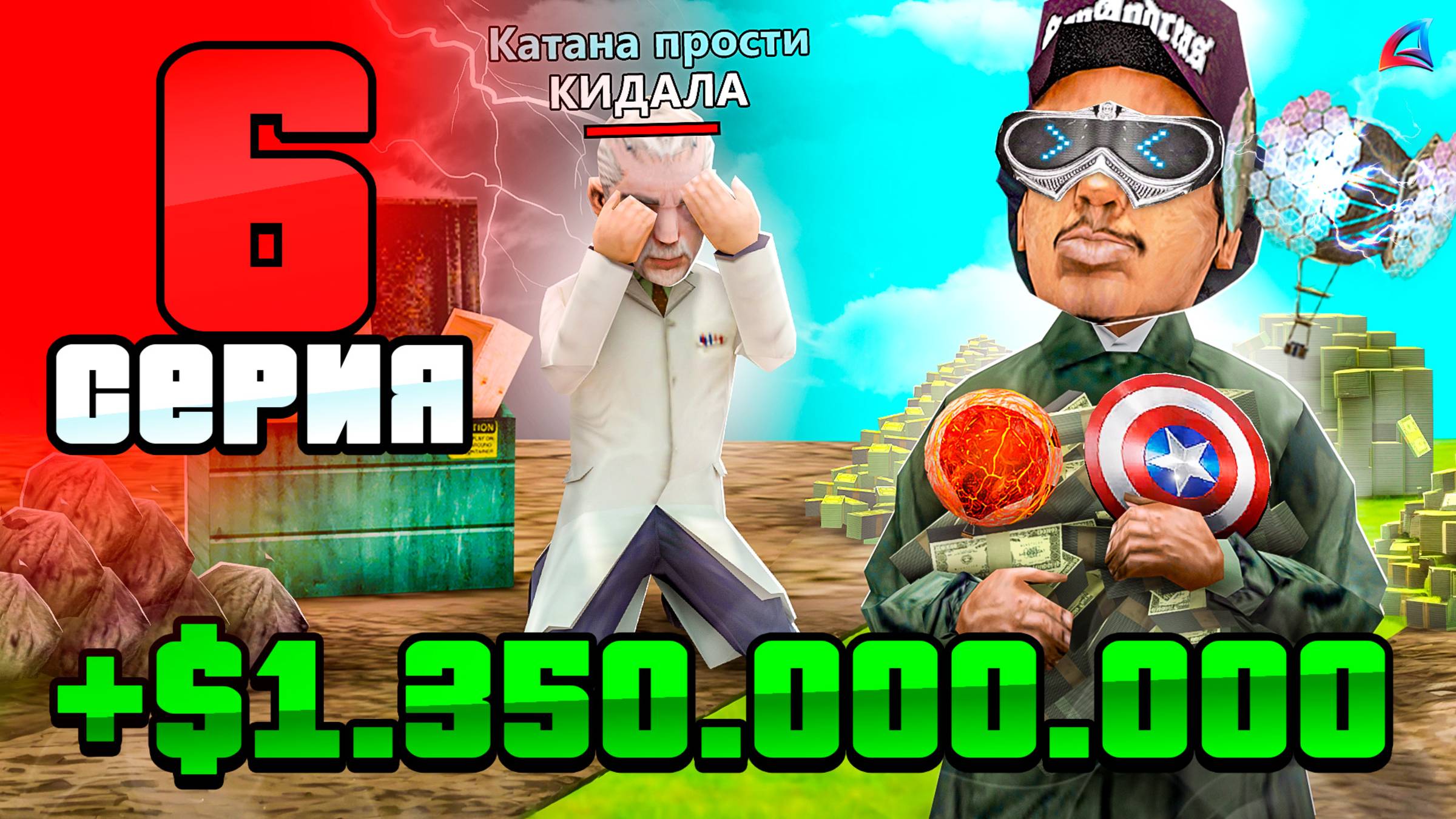 +2kkk ✅ Отобрал МИЛЛИАРДЫ У КИДАЛЫ 🤑📛 ПУТЬ до 250 МЛРД на АРИЗОНА РП #6 (аризона рп)