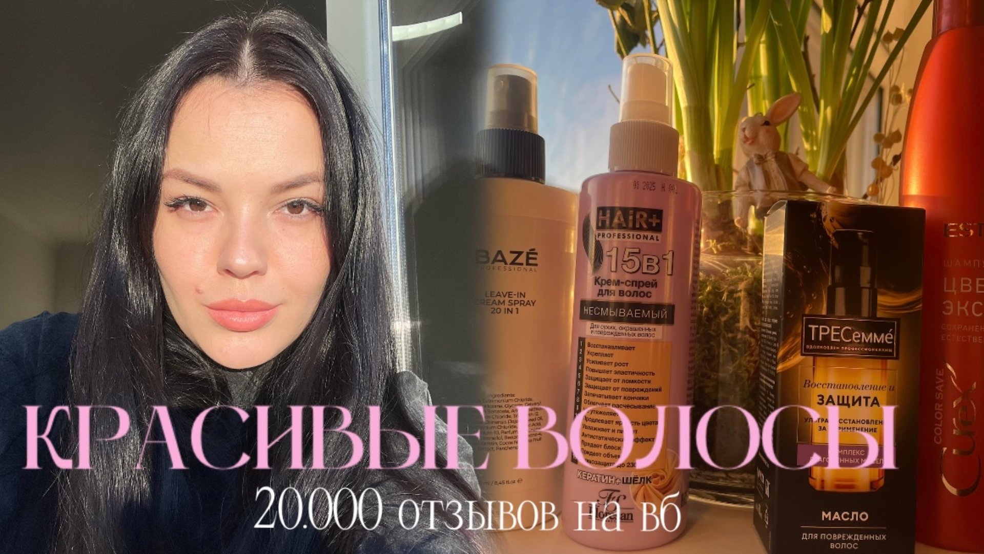 КАК Я ОТРАЩИВАЮ БЛЕСТЯЩИЕ ВОЛОСЫ ?!