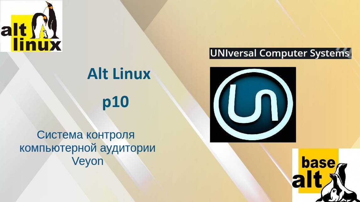23 Система контроля компьютерной аудитории Veyon