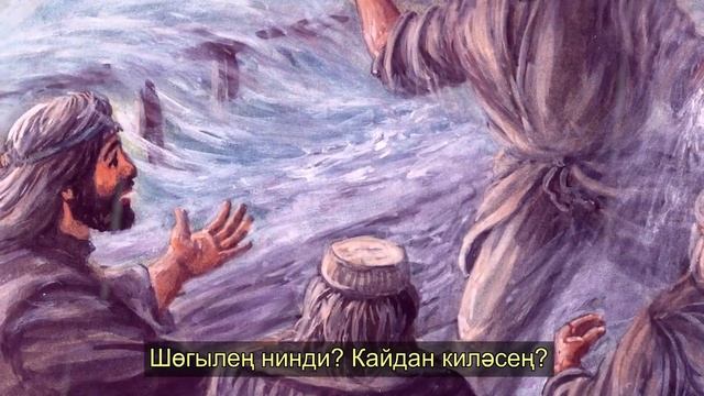 01 Юнысның Раббыдан качуы