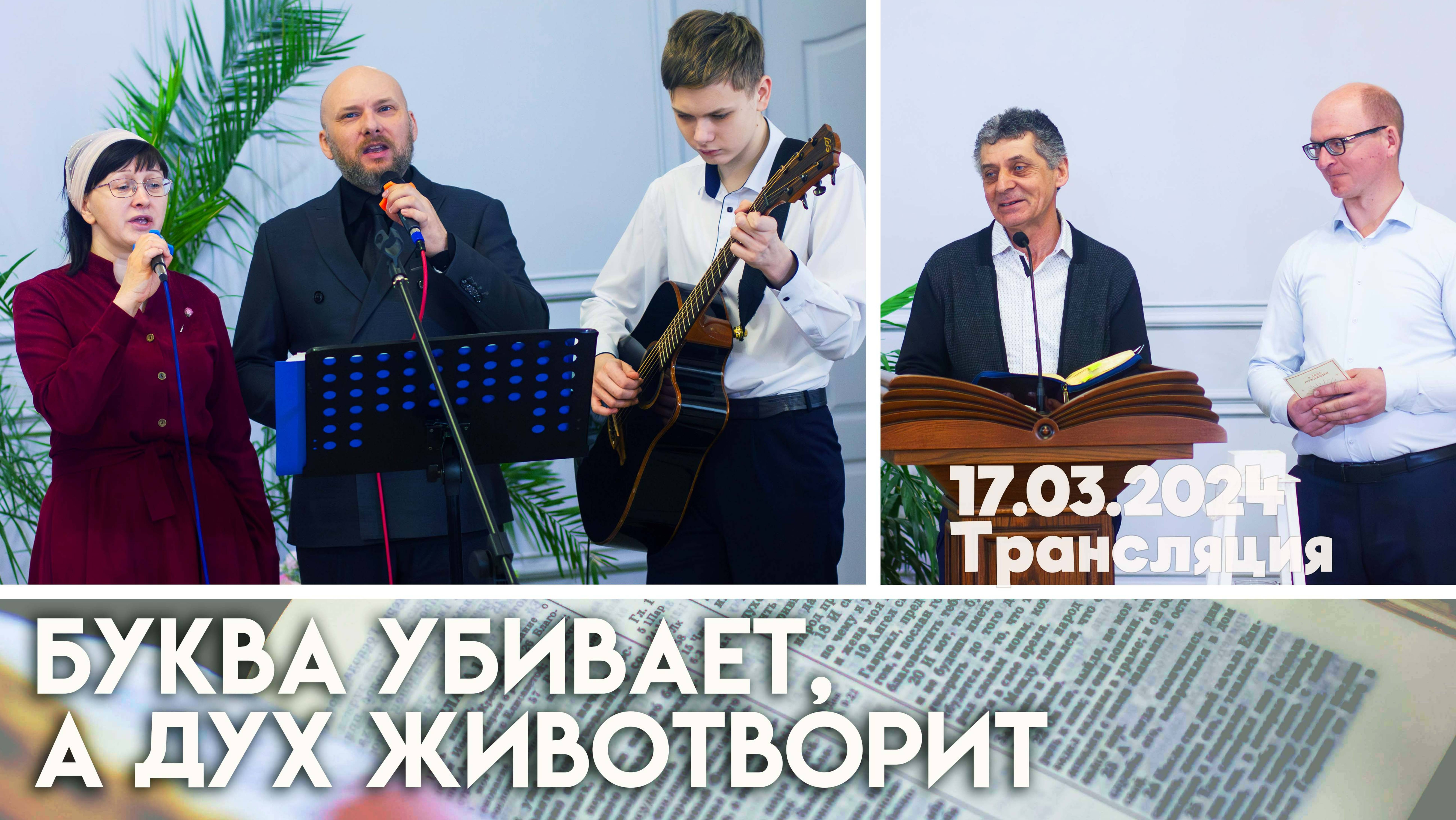 Богослужения Жирятино  17.03.2024