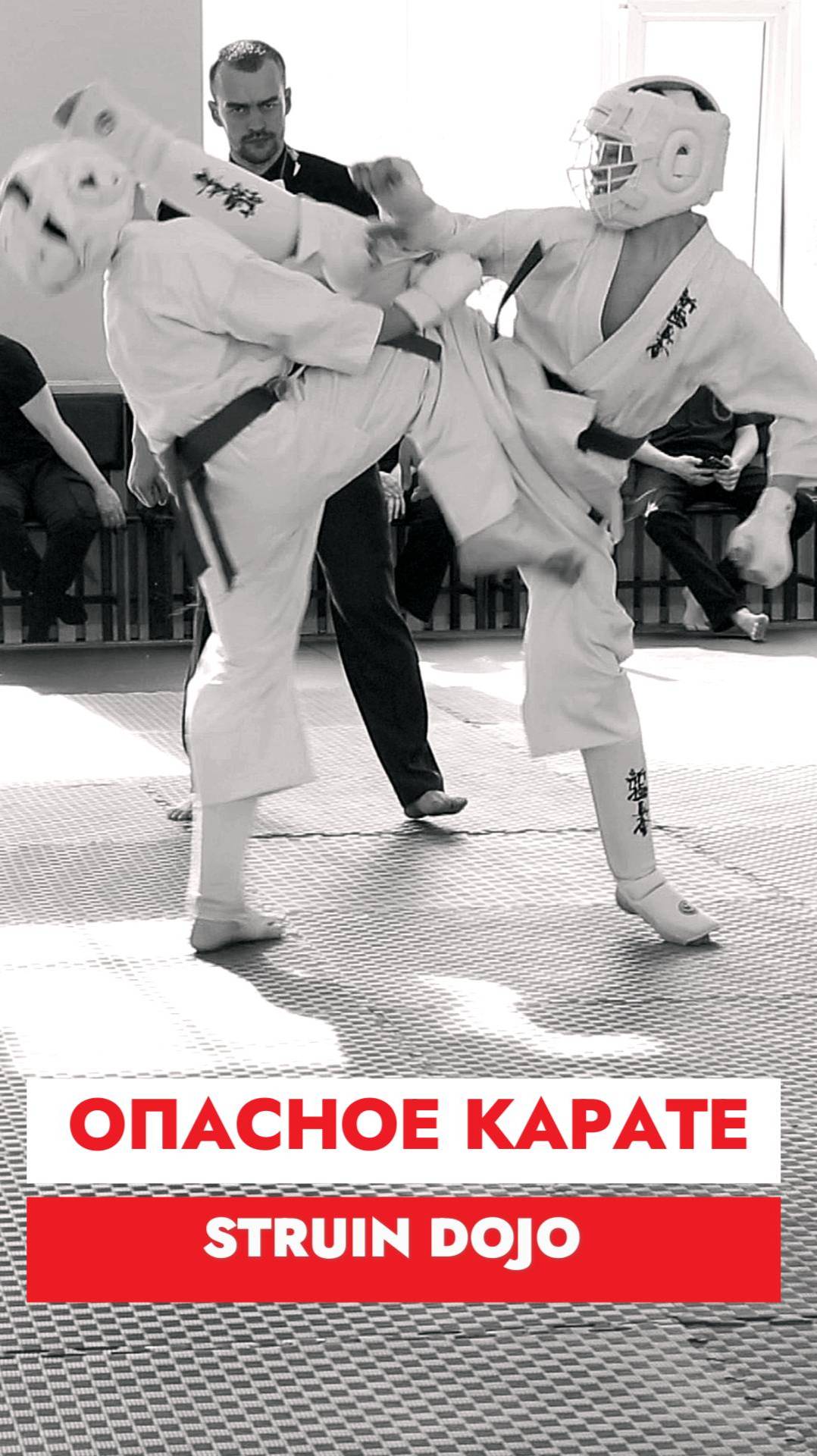 Опасное карате: удар, которого не ждешь