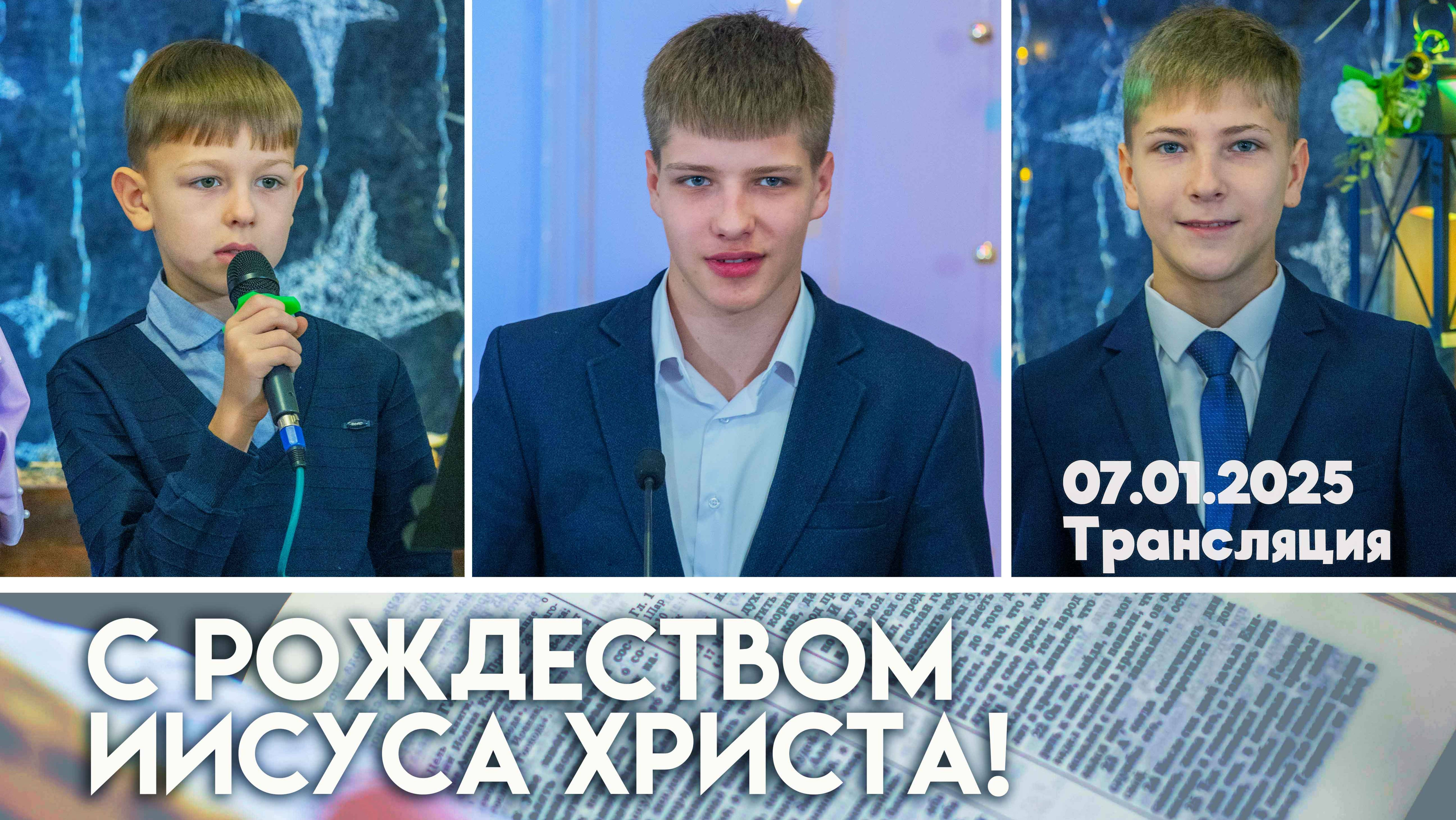 Богослужение Жирятино (Рождество) 07.01.2025
