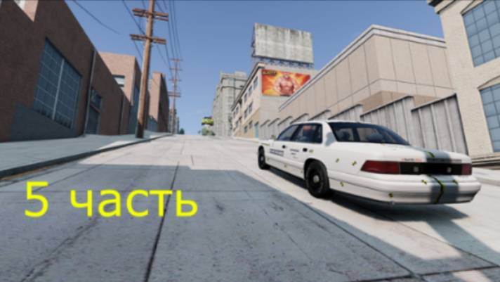 Аварии в BeamNG.drive 5 часть