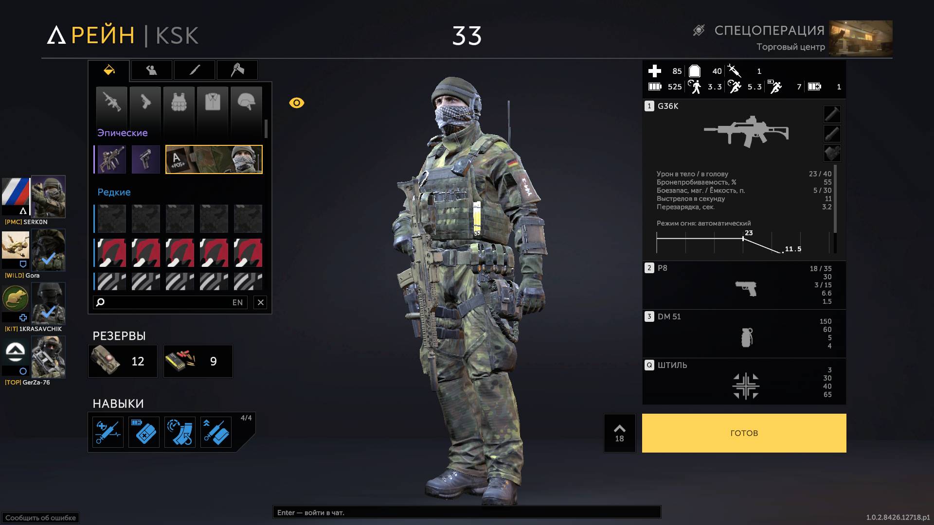 Caliber Калибр игра режим спецоперация штурмовик Рейн коллекции KSK