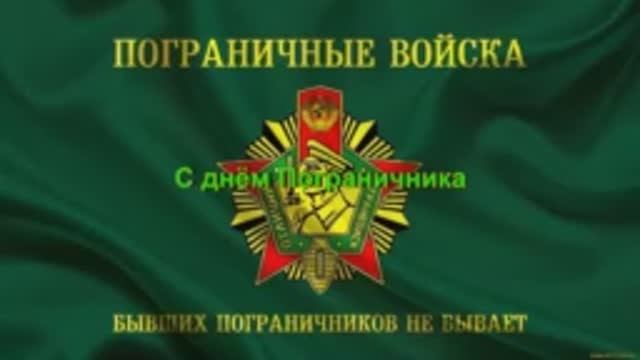 С днём пограничника! Вспомним всех погибших пограничников в Афганистане.