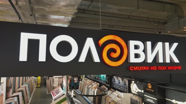 Салон ПОЛОВИК. Напольное покрытие вашего дома.