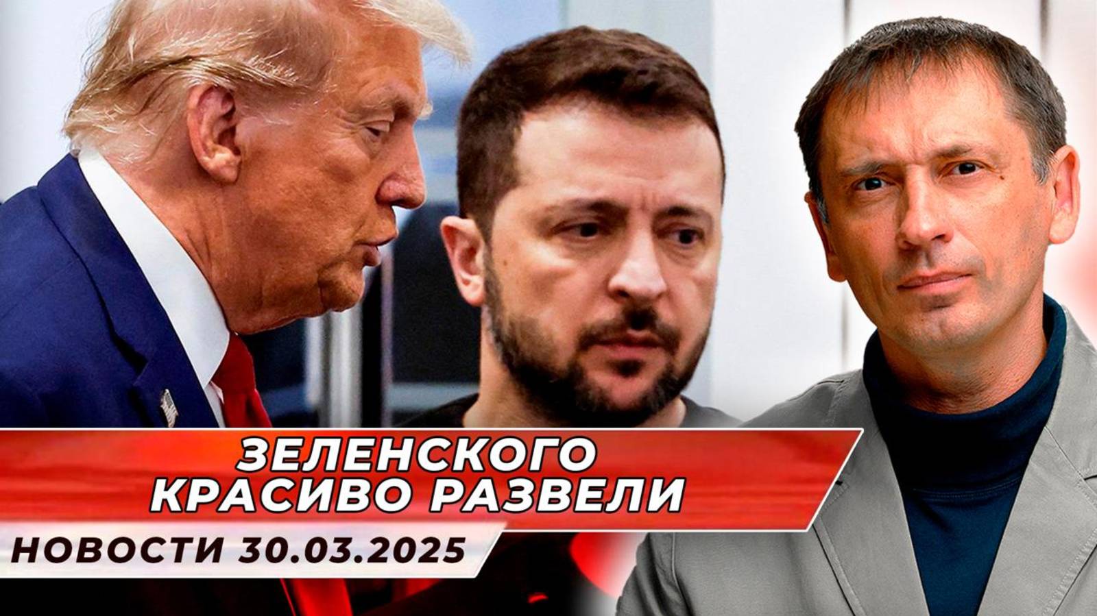 Зеленского красиво развели юристы Трампа. Никто и не собирался ничего подписывать|БРЕКОТИН