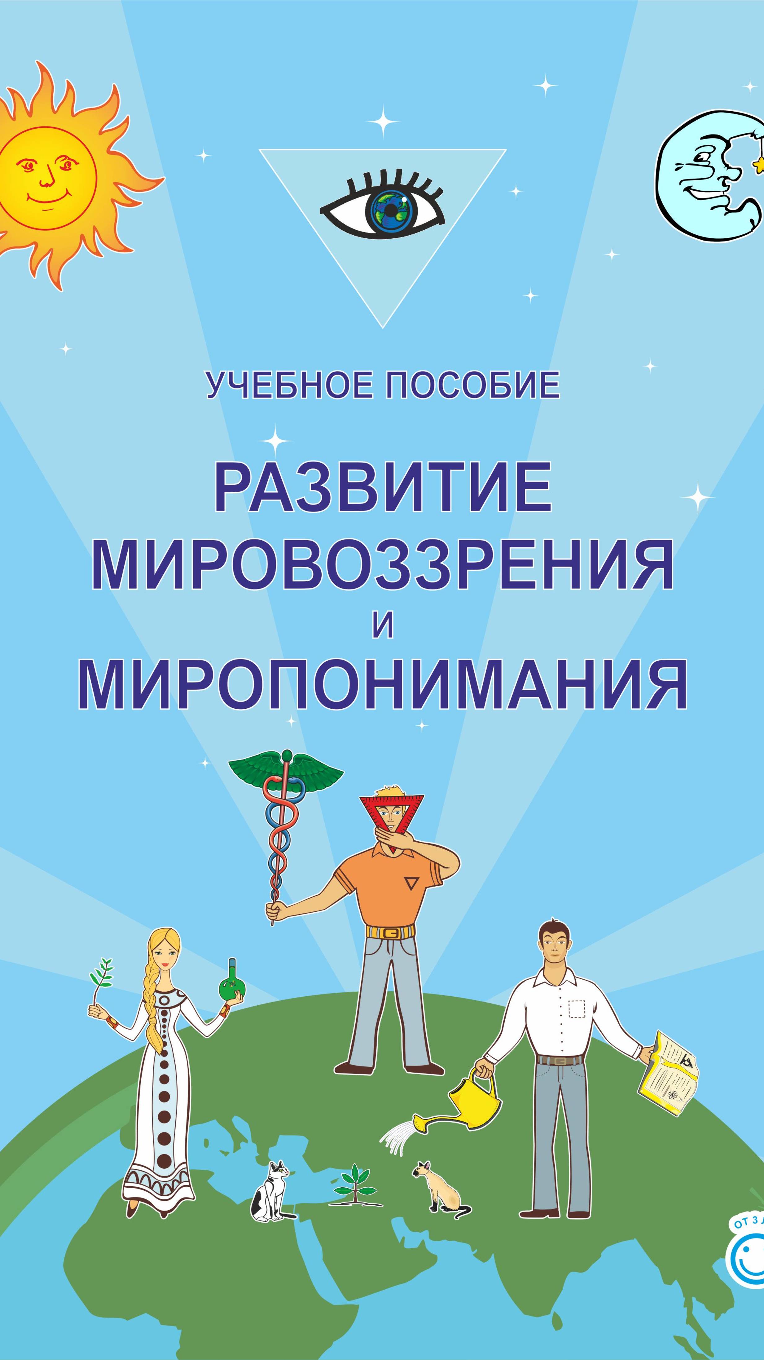 🔥 ПРЕДЗАКАЗ ОТКРЫТ! 🔥
Успейте забронировать:
👉 https://dodo.ru/book/razvitie-mirovozzreniya/