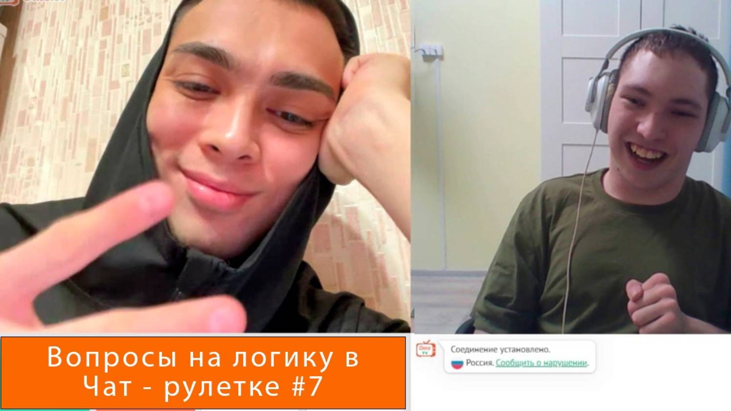 Вопросы на логику в Чат - рулетке 7#  #викторинаонлайн,#чатрулетка,#логика