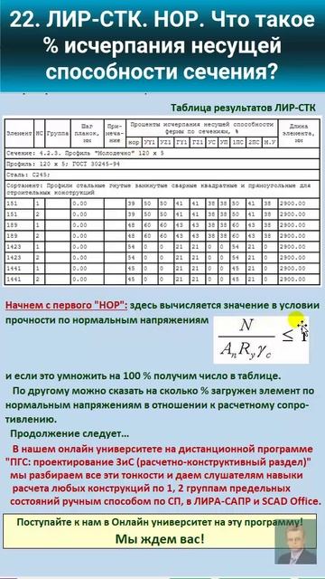 22. ЛИР-СТК. НОР. Что такое % исчерпания несущей способности сечения? #education #architecture