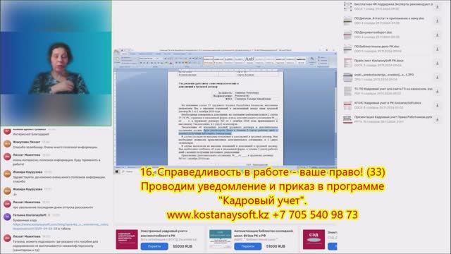 Ч.16 Урок 91 Образец уведомления об изменении условий трудового договора по статье 33 ТК РК. КЭДО.