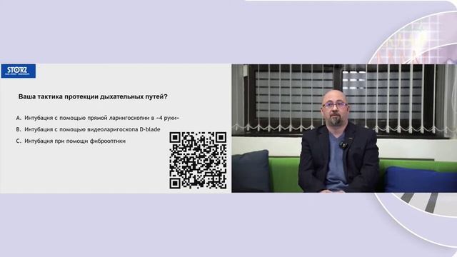 Кругл стол трудные дых пути у детей 2024 storz