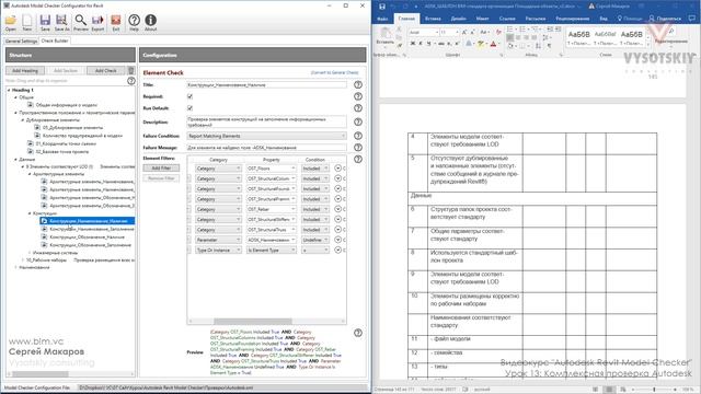 [Курс «Revit Model Checker»] Комплексная проверка Autodesk