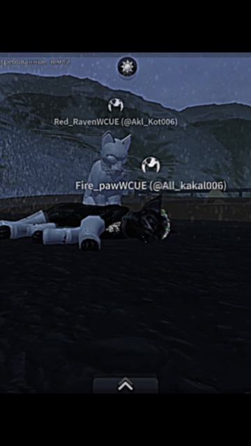 Не ну а чо) /WCUE/shorts/Firepaw/RedRaven/
