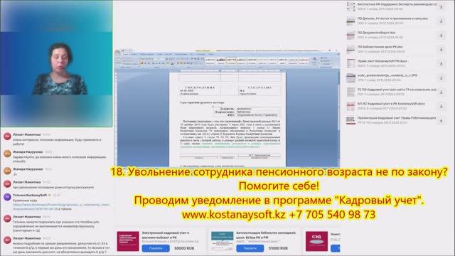 Ч.18 Урок 91 Образец уведомления о расторжении ТД с пенсионером. КЭДО. Кадровый учет.