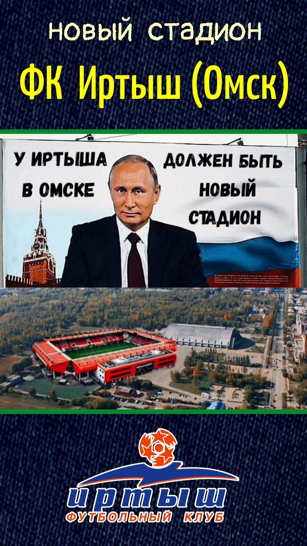 Тост за новый стадион (сокращённая версия). #shorts