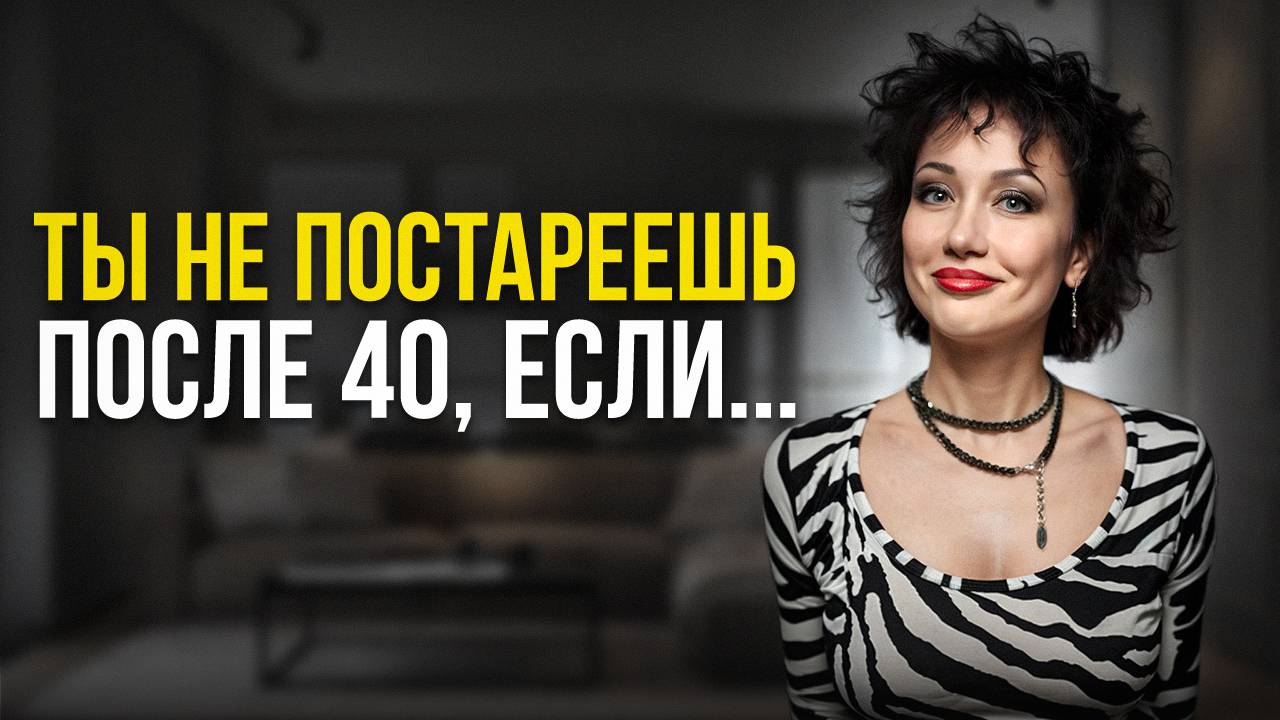 Как отключить программу старения после 40 лет. #топыкатегорий
