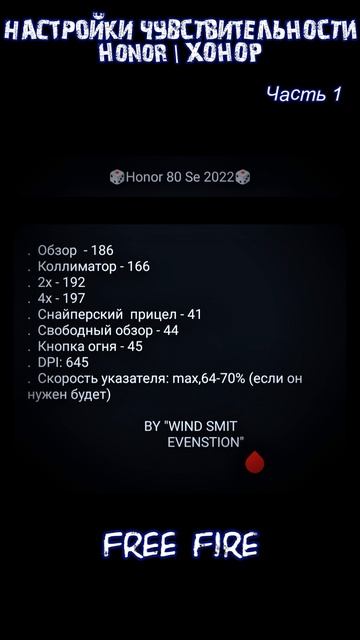 настройки чувствительности honor free fire | оттяжка фри фаер на все Хонор фри фаер/чувствительность