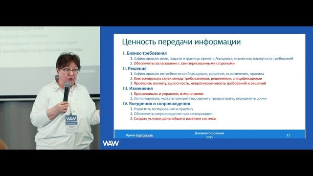 Ирина Гертовская. Как организовать работу аналитиков.