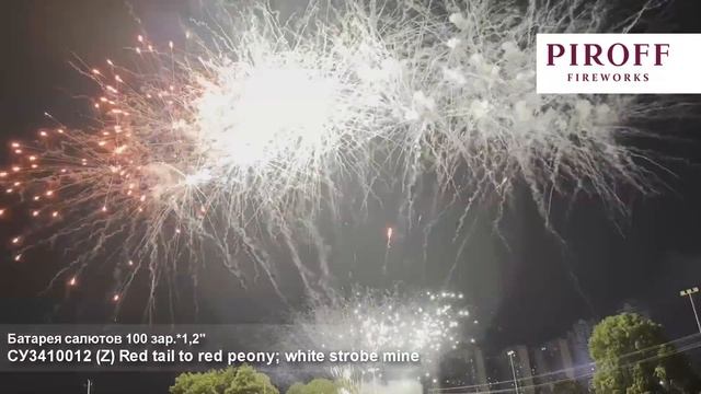 Red tail to red peony; white strobe mine, 1,2"х 100з