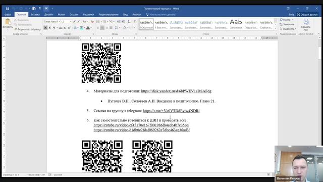 Политический процесс. Зан. 47. ДВИ по обществознанию МГУ. Петров В.С.