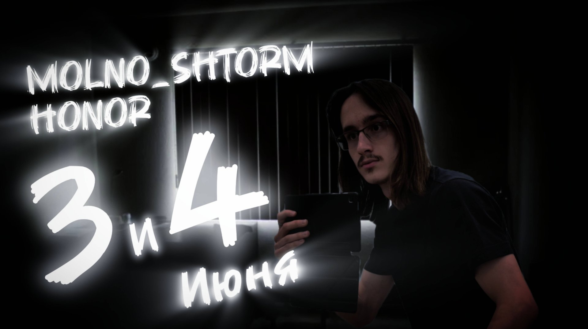 Official Video | MOLNO_SHTORM Games | ЛУПИК НЕ ИЗ ТЕХ КТО ЖМЁТ НА ТОРМОЗА...