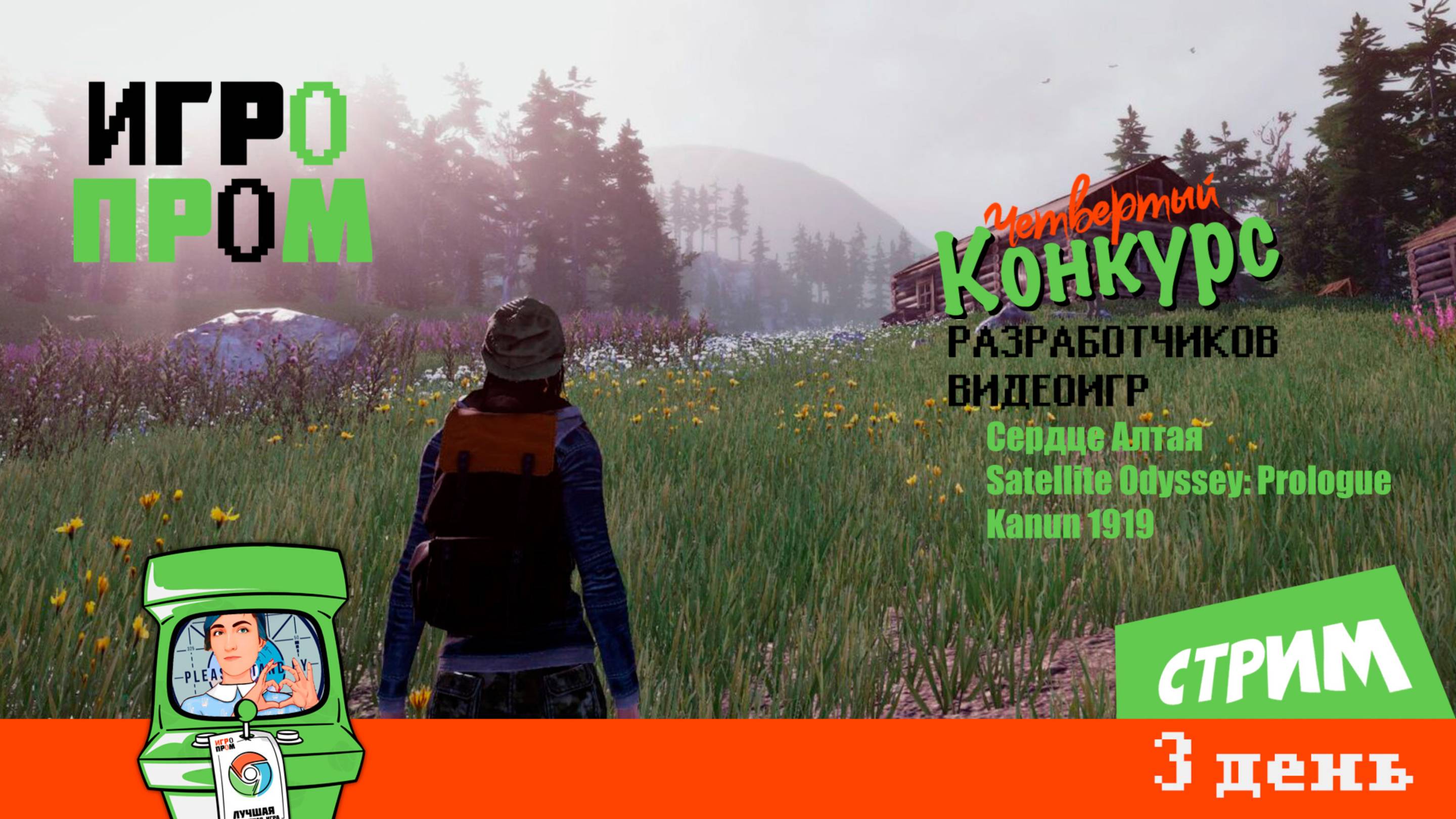 ИГРОПРОМ ▶ игры участников (день 3) Сердце Алтая, Satellite Odyssey: Prologue, Kanun 1919