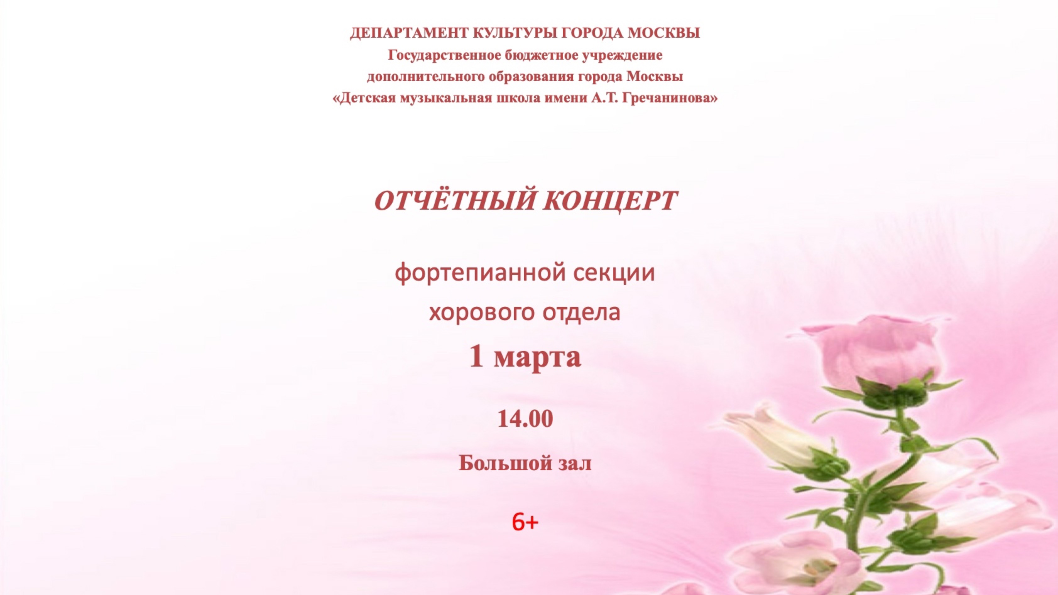 Отчетный концерт фортепианной секции хорового отдела