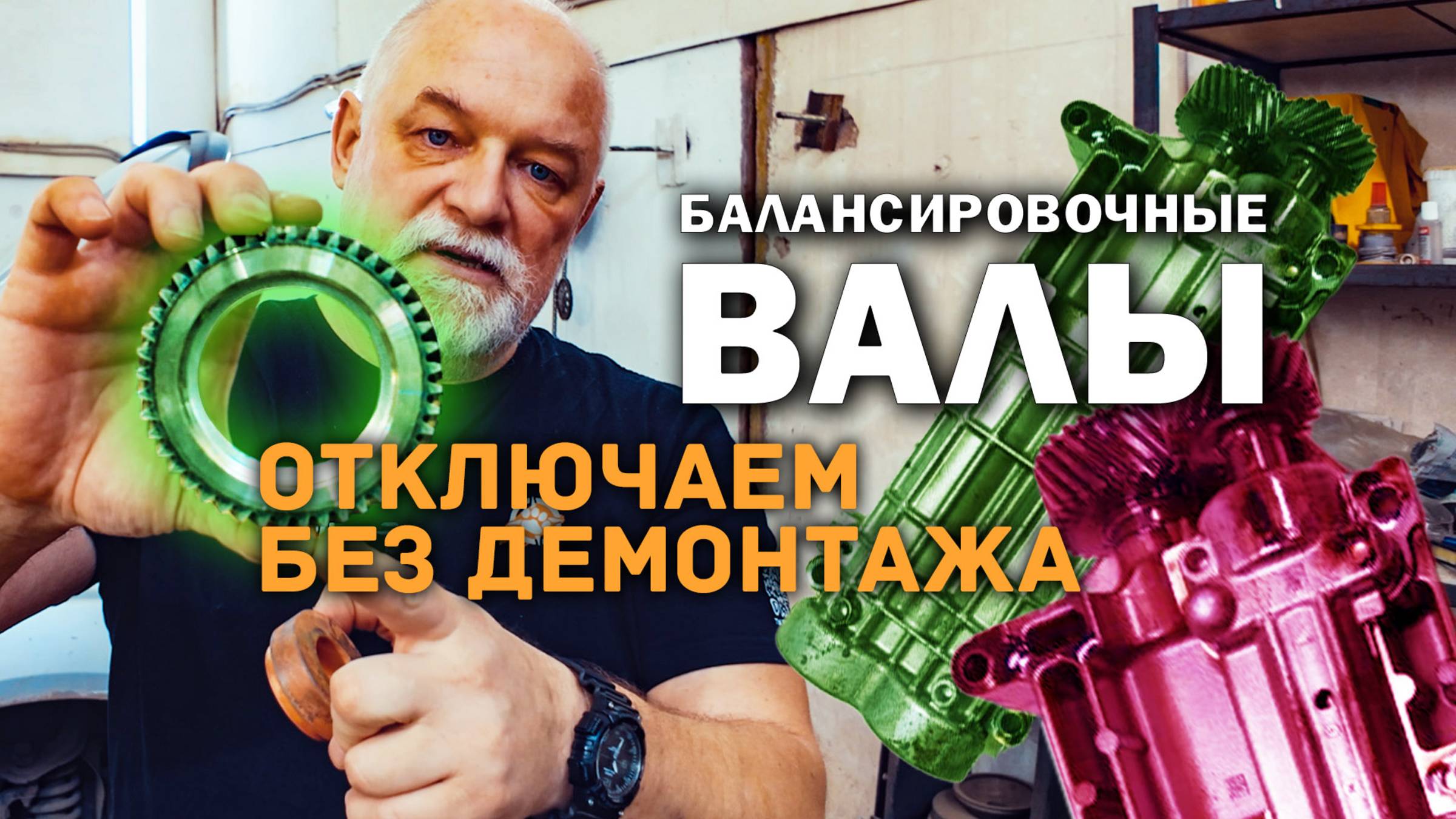 🛠 Отключаем балансиры в двигателе Ниссан. Как открутить шкив коленвала.