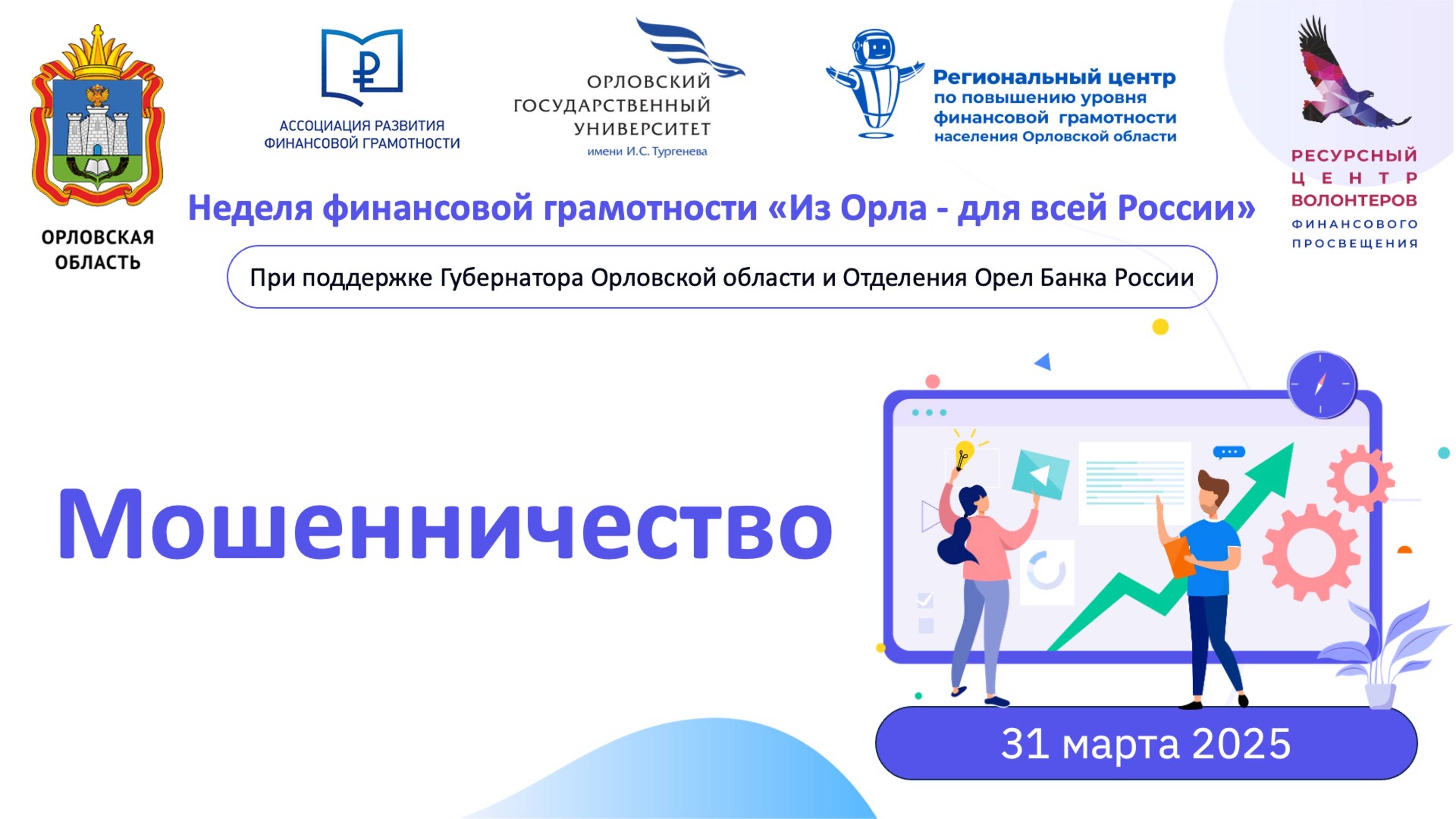 Мошенничество