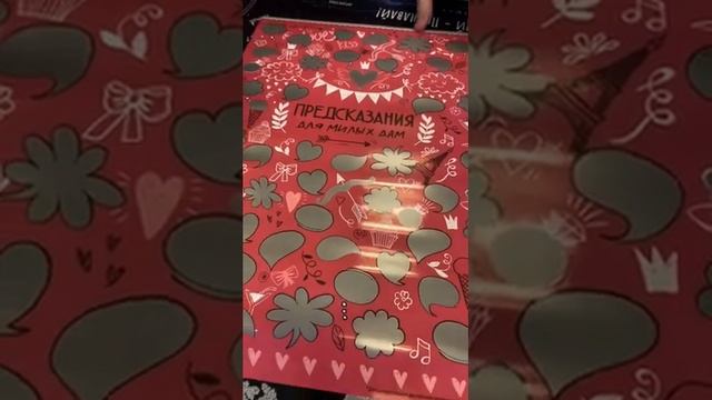 Серия подарков с предсказаниями и крутыми цитатами. Для женщин и мужчин. Распаковка.