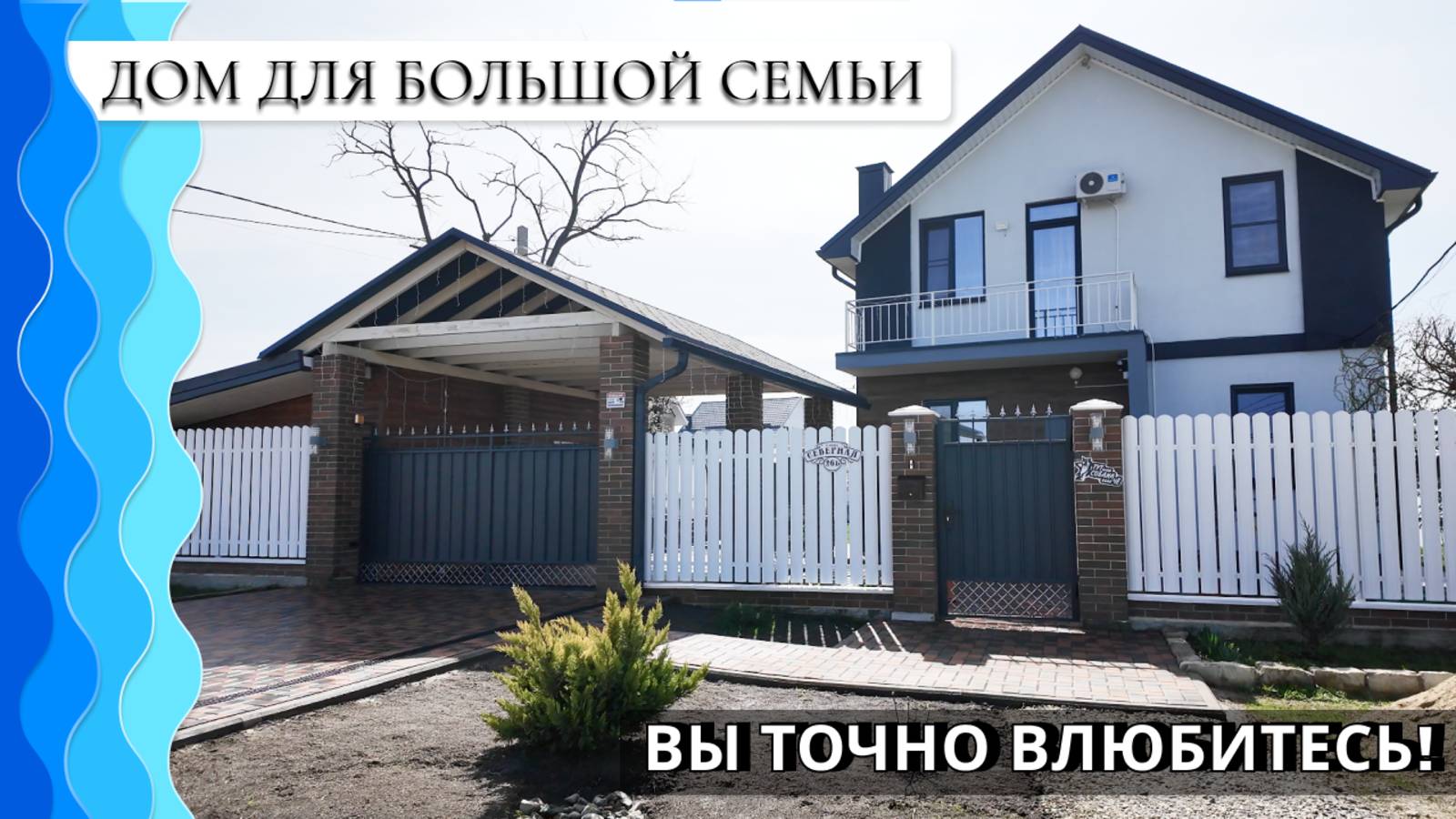 Супер дом  149 м2 на участке 6 соток для большой семьи в станице Гостагаевская | Анапа