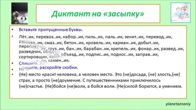 6 класс Не с существительными. Буквы Ч и Щ в суффиксах ЧИК, ЩИК. Урок 27-28