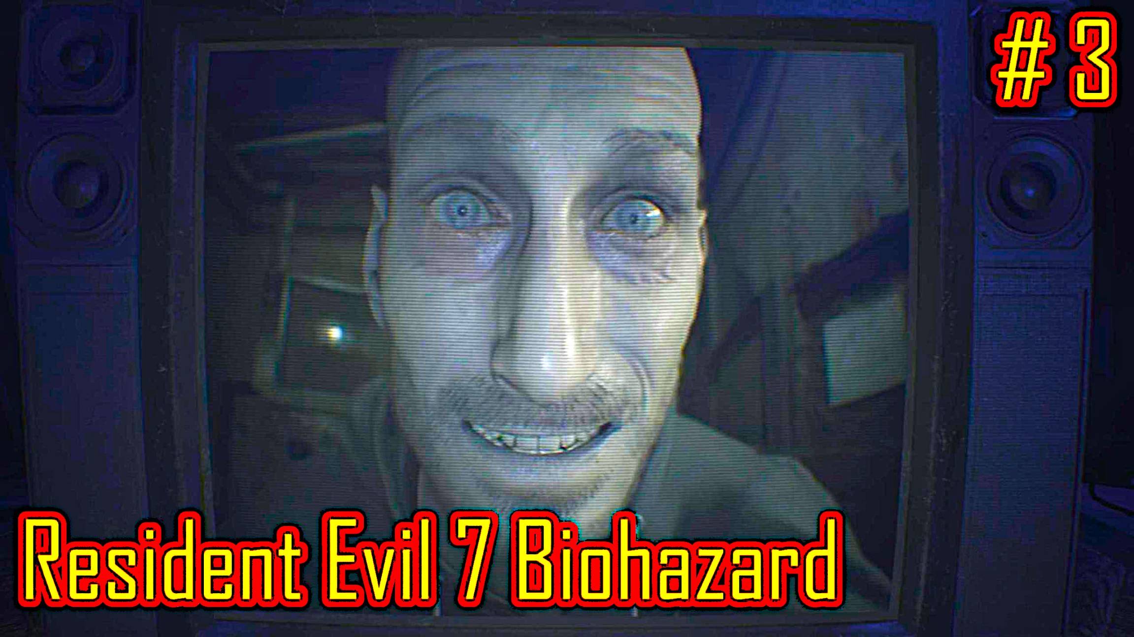 Resident Evil 7: Biohazard прохождение с русской озвучкой часть 3
