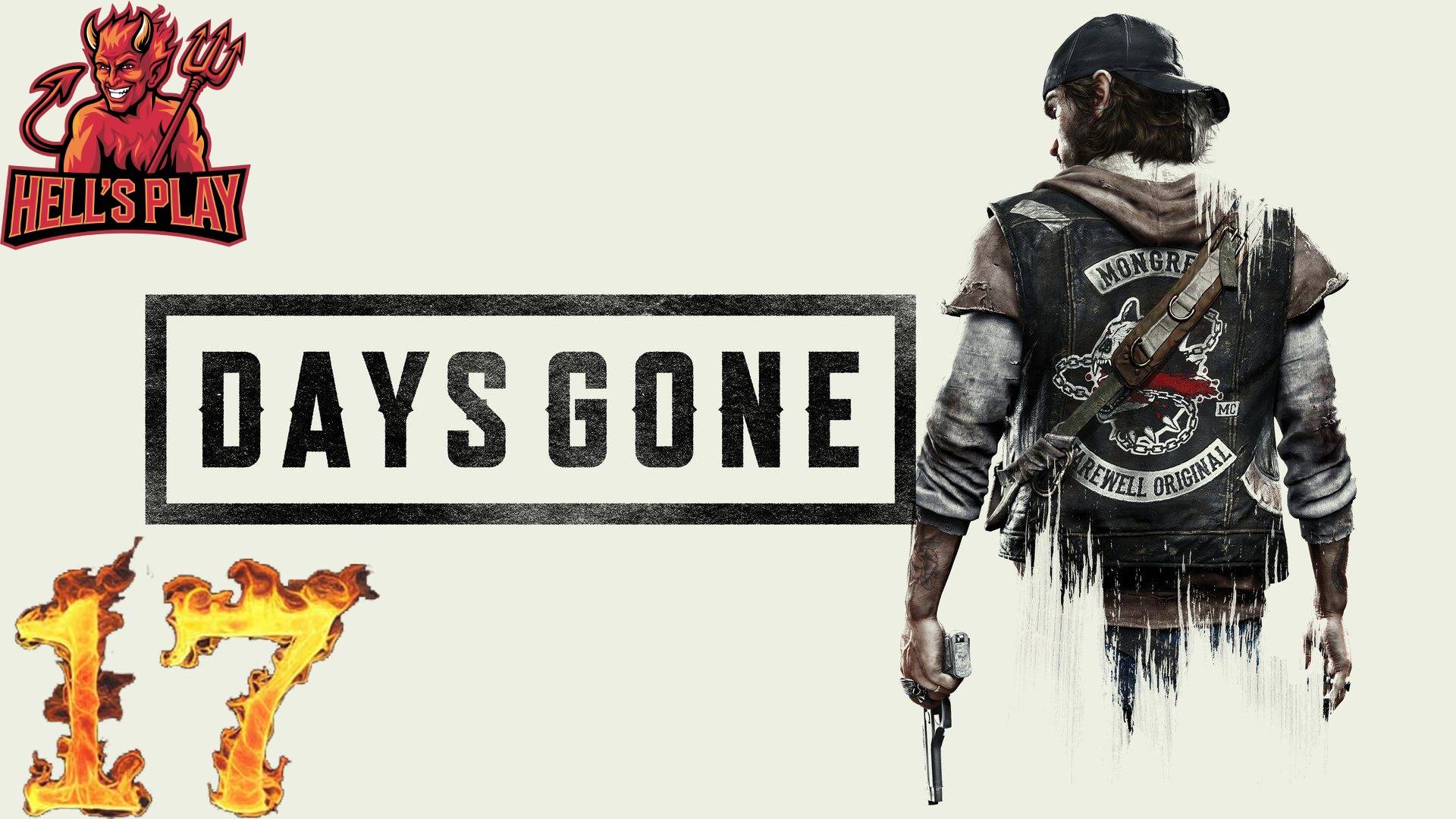 #17 [спонсорский] Days Gone
