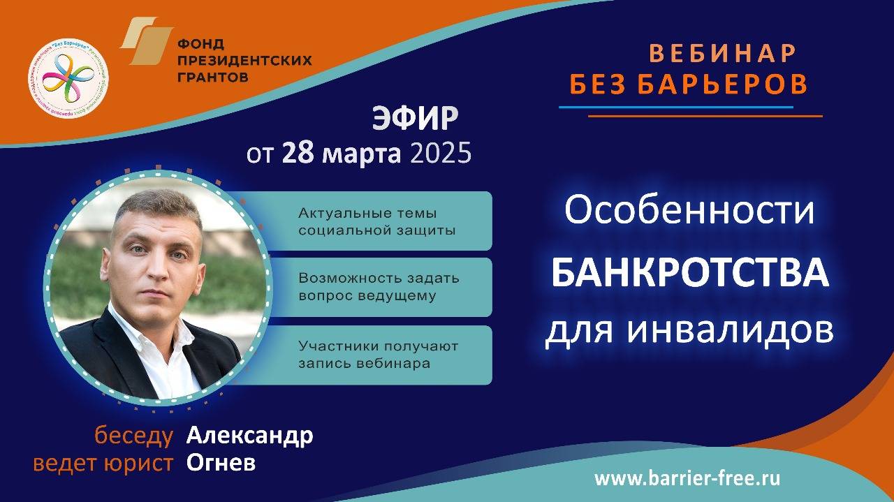 Особенности банкротства для инвалидов