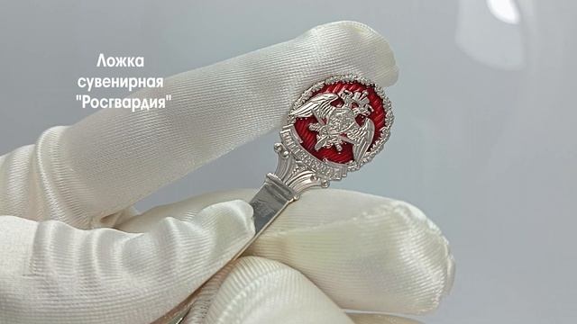 Ложка сувенирная "Росгвардия"